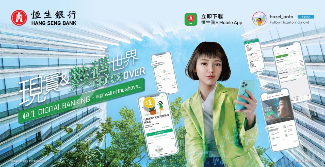 恒生Digital Banking全新「虛擬KOL Hazel」登場 – Redline Production